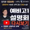 광진구 현명한 고등학교 선택일반고 Vs 자사고 설명회 다시 보기광장동 구의동 정직한153수학학원 네이버 블로그