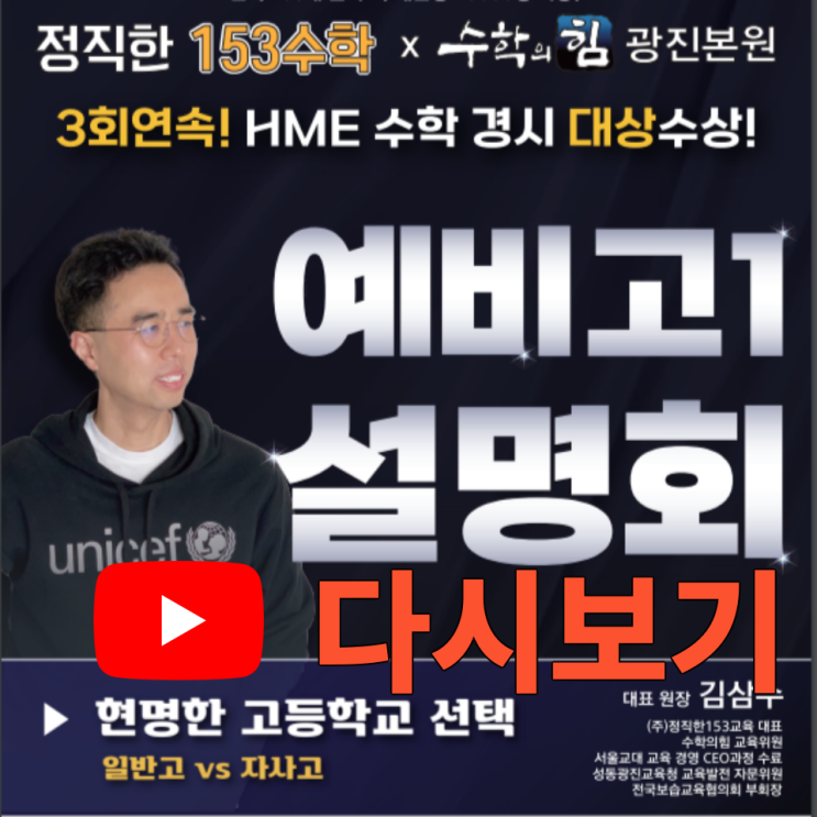 광진구 현명한 고등학교 선택일반고 Vs 자사고 설명회 다시 보기광장동 구의동 정직한153수학학원 네이버 블로그