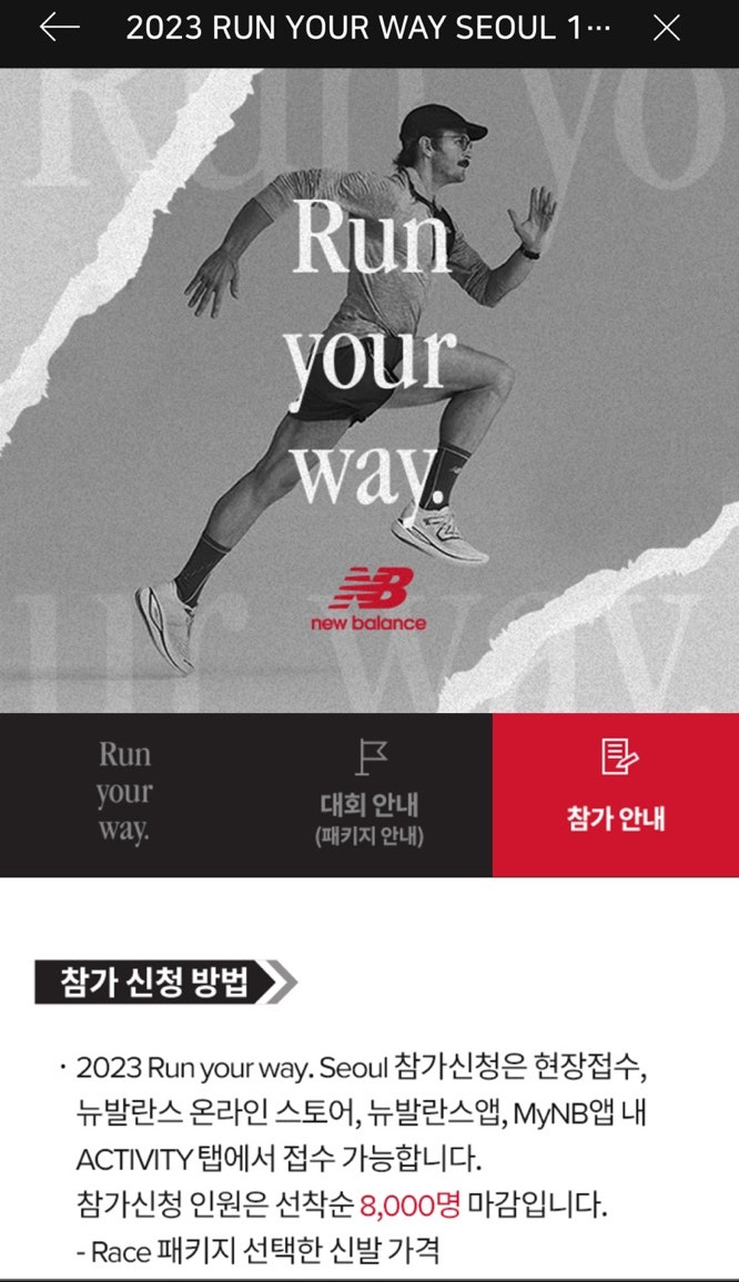 2023 뉴발란스 마라톤 Run your way 10km 도전기 : 네이버 블로그
