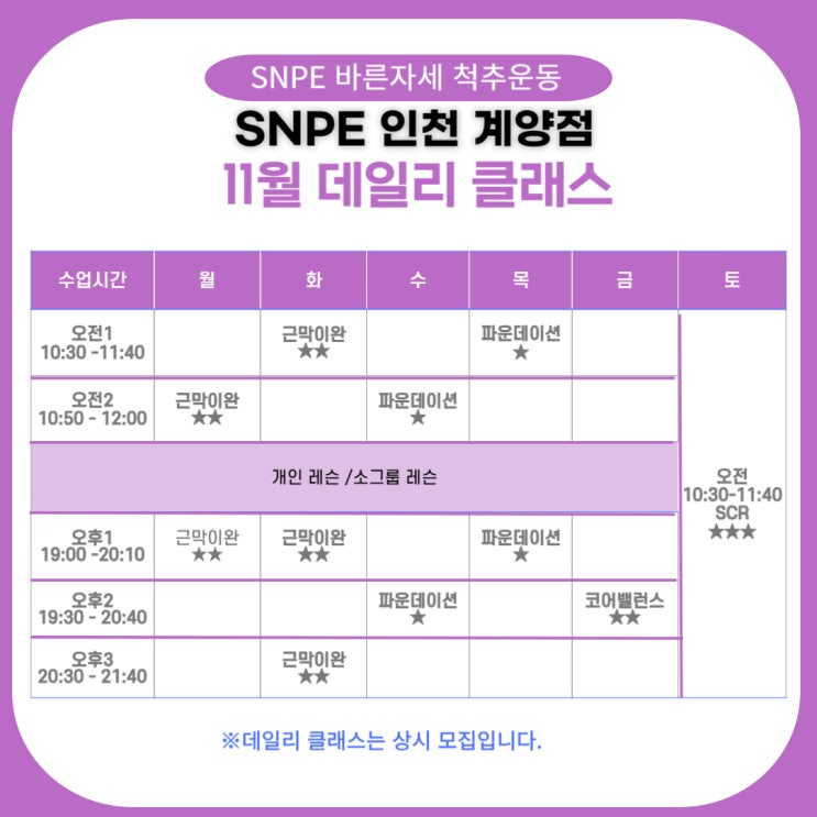 [SNPE인천계양점]11월 데일리 클래스 안내 : 네이버 블로그