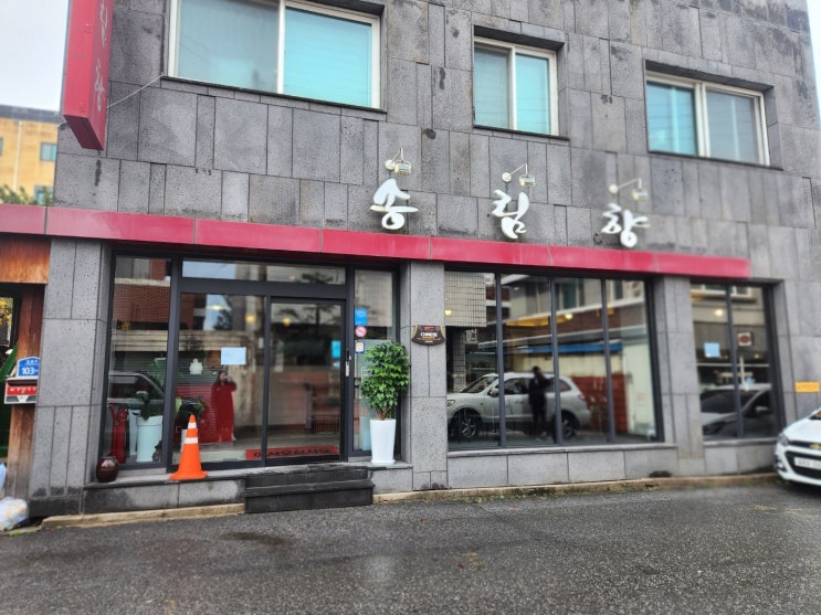 주말 점심은 짜장면 짬뽕 탕수육 원주 단구동 중국요리맛집 에서 네이버 블로그