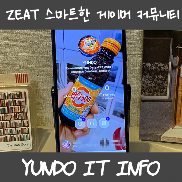 게임 소셜 ZEAT 스마트한 게이머 커뮤니티 : 네이버 블로그