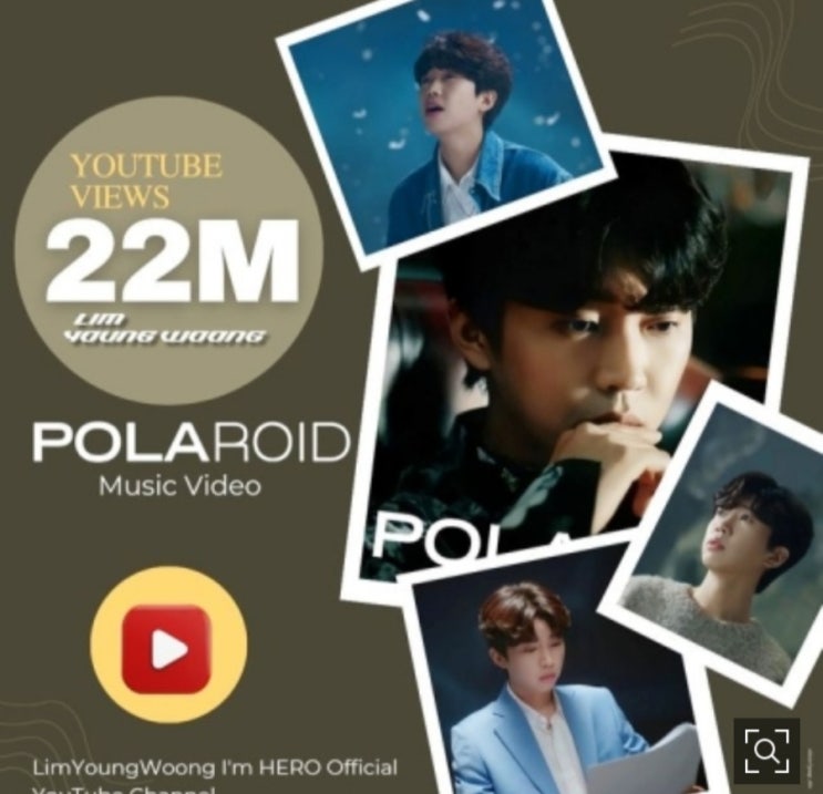 임영웅 폴라로이드 MV 2200만뷰 돌파 사랑합니다 : 네이버 블로그
