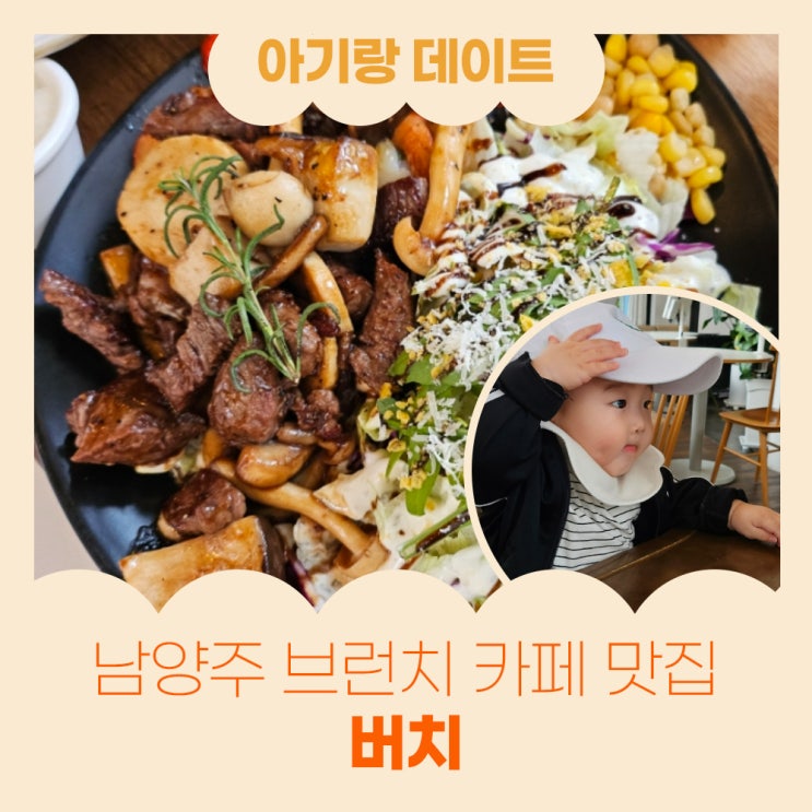 남양주 별내 브런치 카페 버치 단골될듯 네이버 블로그