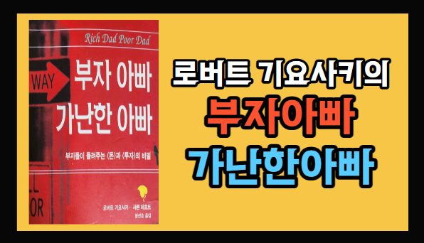 부자아빠 가난한아빠 투자에 대한 생각 투자할때 제가 매일 생각하는 15가지 네이버 블로그