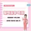 핵심기본간호술기 활력징후 측정 대사 및 체크리스트 Pdf 공유 네이버 블로그