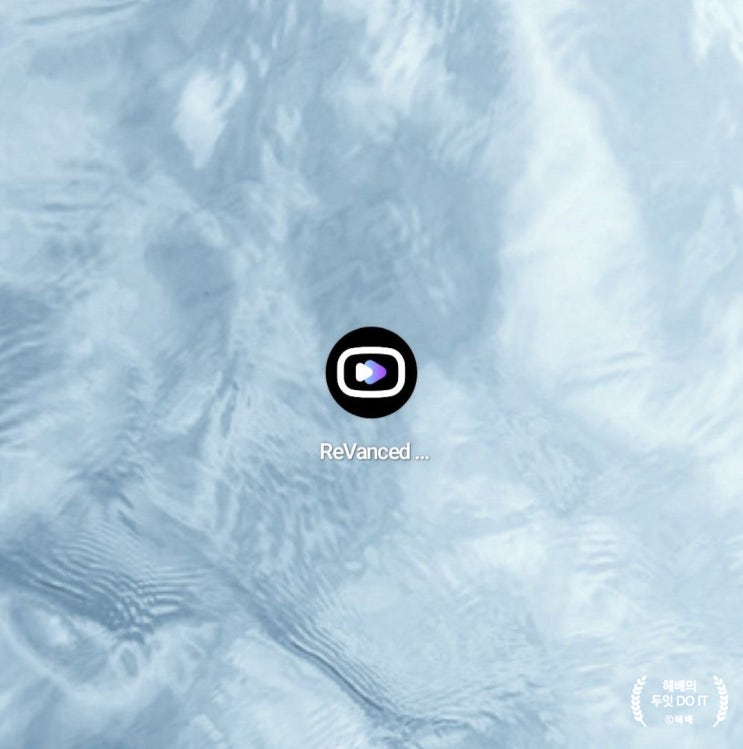 유튜브 리밴스드 익스텐디드 YouTube ReVanced Extended 다운로드 : 네이버 블로그