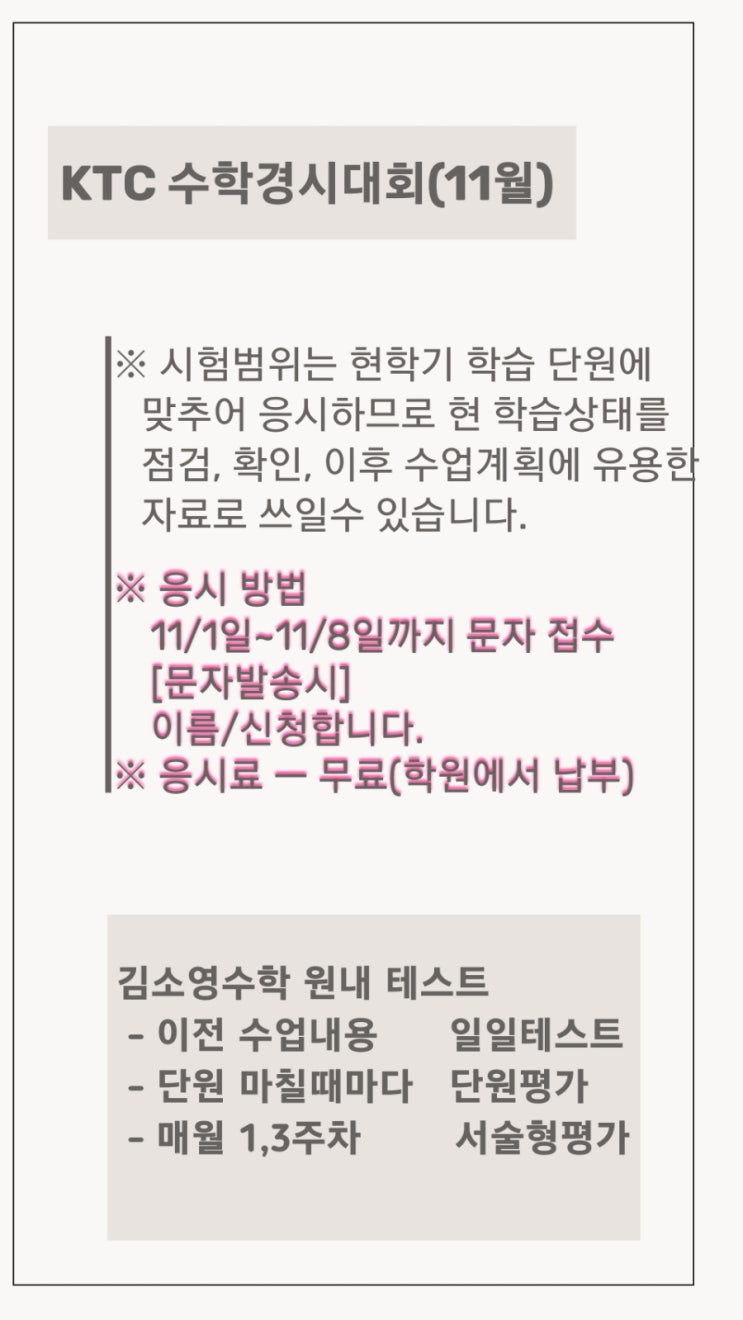 11월 KTC수학 경시 안내 : 네이버 블로그