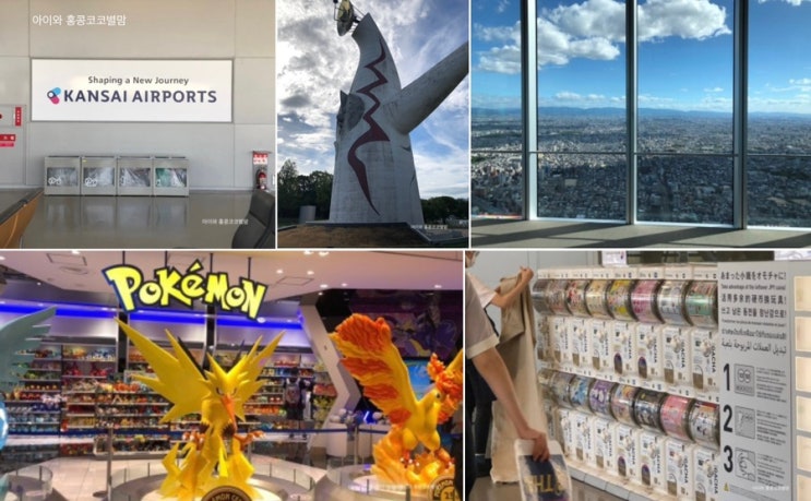 [2023 여름] 아이와 오사카 3박 4일 자유여행 일정표 - 요약편 : 네이버 블로그