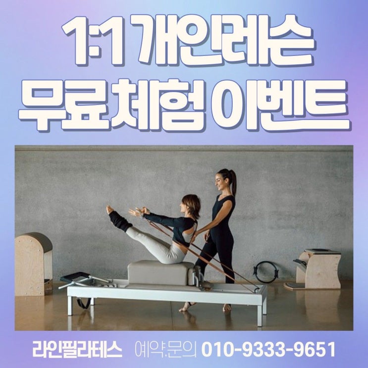 신현동 필라테스 ★ 원장 직강 11 개인레슨 무료 체험 이벤트 ★ 네이버 블로그