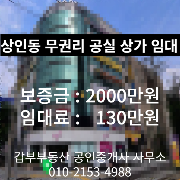 달서구 상가임대 상인동 4층 공실 무권리 상가 임대 상인동 사거리 대로변 코너 상가 임대 네이버 블로그