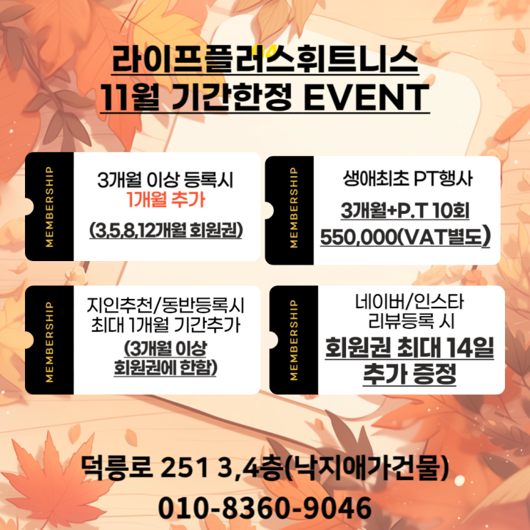 창동 헬스장 라이프 플러스 휘트니스 창동점 11월 한정 이벤트 네이버 블로그