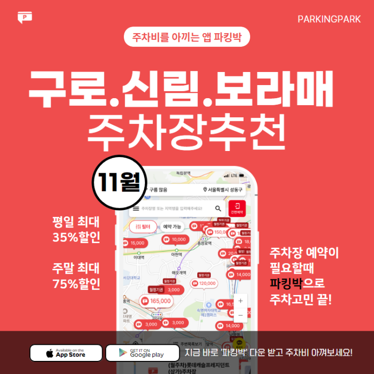 구로디지털단지역 추천주차장 지밸리몰 월주차 165000원 월주차 11만원이마트구로점 독산역 독산동청년주택 광명역