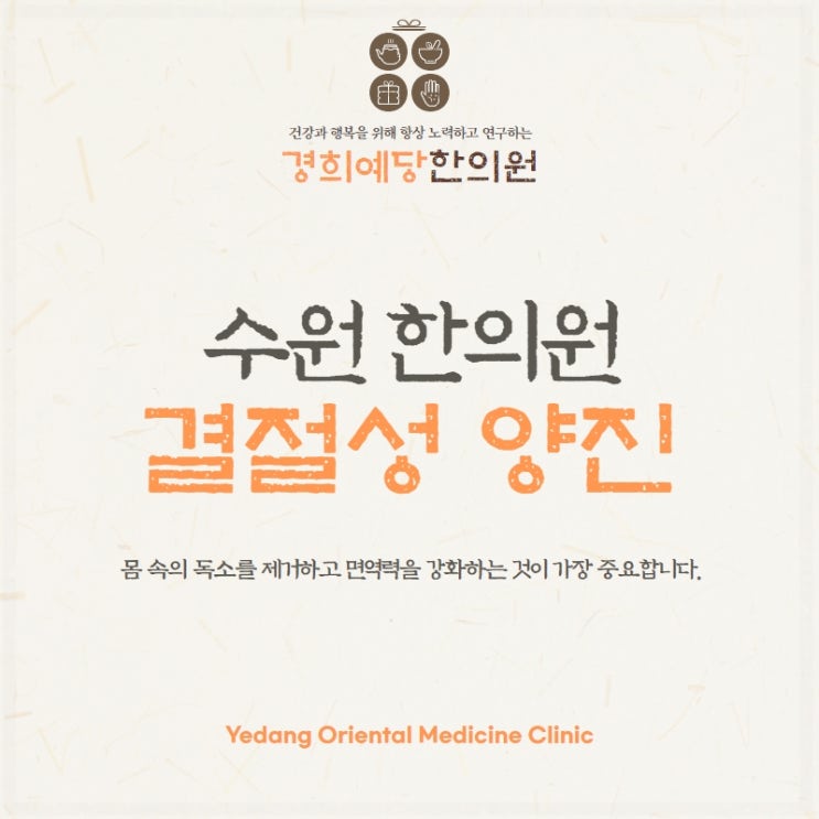 수원한의원 아토피 피부염과 결절성 양진 증상 원인부터 치료법 네이버 블로그