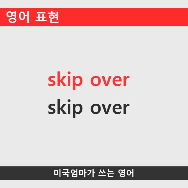 영어표현_skip over : 네이버 블로그