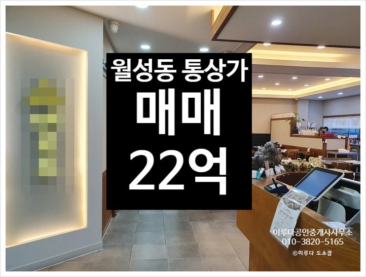 달서구 월성동 통상가매매 월성동 2층 통상가매매 아파트밀집 주차가능 현식당운영 직접 카페 식당 회사사옥 체육관 가내공업 등
