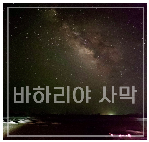 여자혼자 이집트 여행 카이로 여행 2일차 일정 바하리야 사막 모마 투어 네이버 블로그