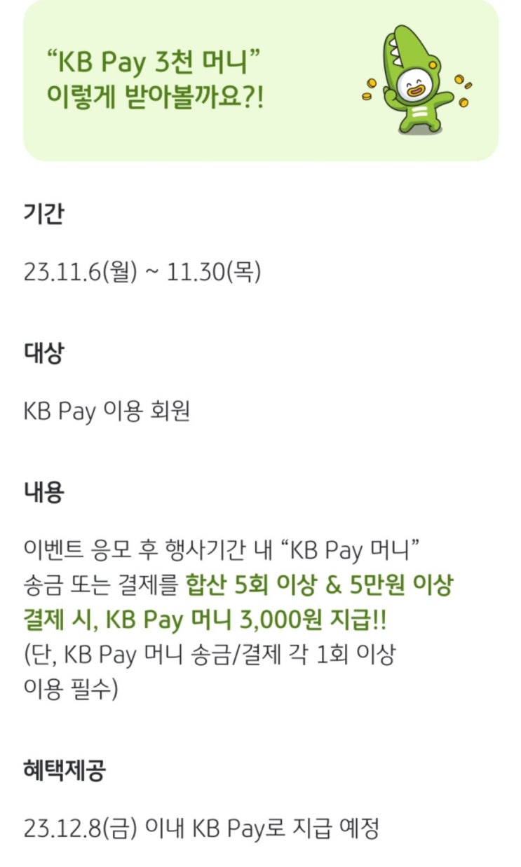[KBPAY] 송금 or 결제 합산 5회& 5만원 이상 이용시 머니쿠폰 3000원 전원증정 : 네이버 블로그