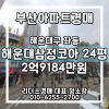 부산시 해운대구 좌동 해운대삼정코아 24평 부산경매 부산아파트경매 리더스경매 네이버 블로그