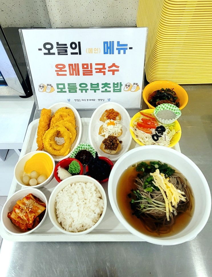 11월 오늘의 메뉴 온 메밀국수 새우튀김 고구마튀김 오징어튀김 토핑유부초밥 병원급식 단체급식 영양사 네이버 블로그