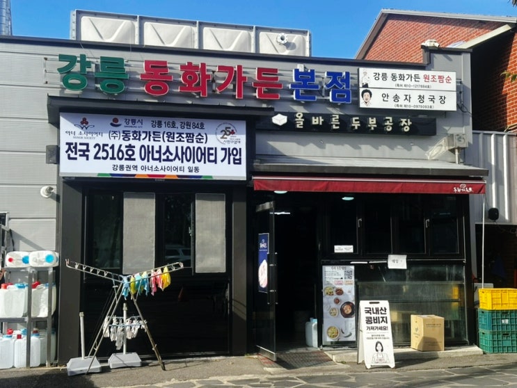 202311 강릉 1일차 동화가든 카페툇마루 선교장 오죽헌 경포생태저류지 갤러리밥스 한길서가 조개공장 서울