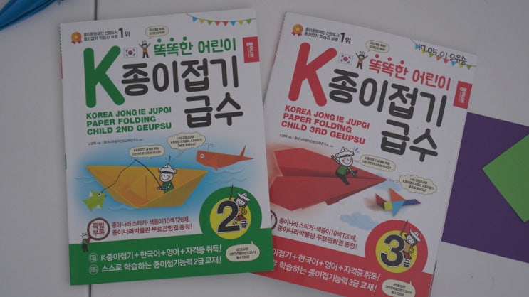스스로 하는 학습 아이의 자신감은 Up 똑똑한 어린이 K종이접기급수 3급 네이버 블로그