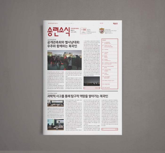학교신문 만들기 경기북과학고등학교 송련소식 디자인 및 제작 스타일신문 N002 디자인빛 네이버 블로그