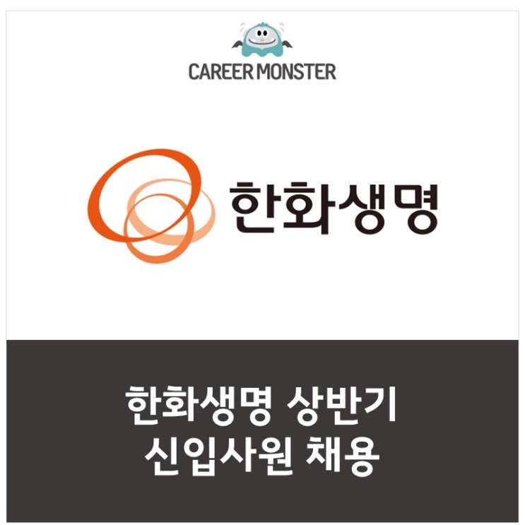 한화생명 상반기 신입사원 채용자소서항목선택하신 세부직무와 관련하여 지원동기 및 본인만의 차별화된 강점 혁신적인 목표를