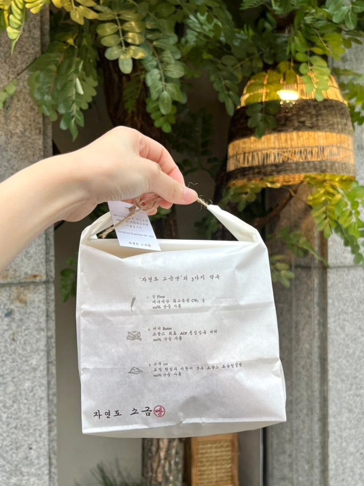 성수 핫플 빵집 웨이팅 무조건인 자연도 소금빵 쫄깃함이 예술 네이버 블로그