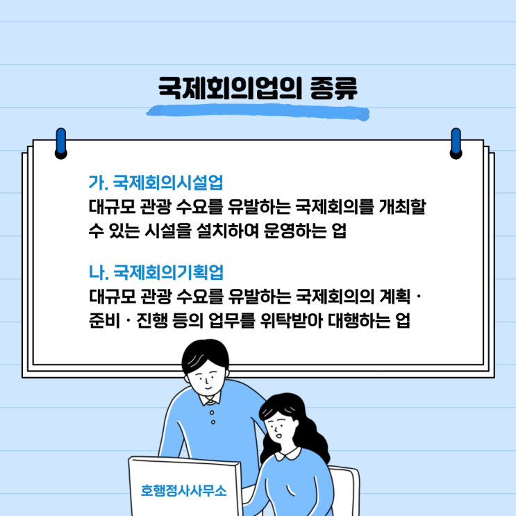국제회의기획업 등록신청 : 네이버 블로그