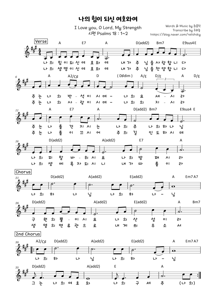 악보〕 나의 힘이 되신 여호와여 F G Ab A 콘티 영어 가사 시편 Psalm 18 1 2 네이버 블로그