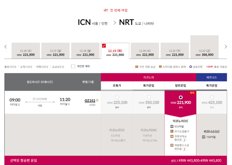 일본 도쿄 일본 여행 예약한 것들 도쿄 공항 비교 아시아나항공 토부 호텔 레반트 도쿄 클룩 바우처 예약