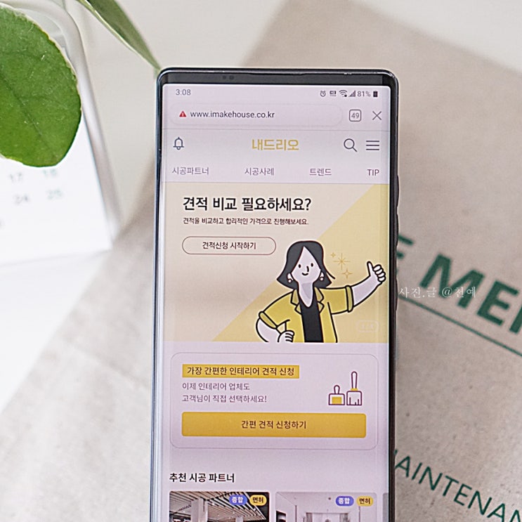 리모델링 비용 아파트 리모델링 견적 내드리오에서 받아봤어요 네이버 블로그