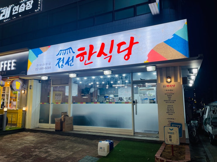군자역 간판디자인 정선한식당 한식당간판 백반집간판 기사식당간판 제작 Led조명간판 플렉스간판 플랙스간판 윈도우