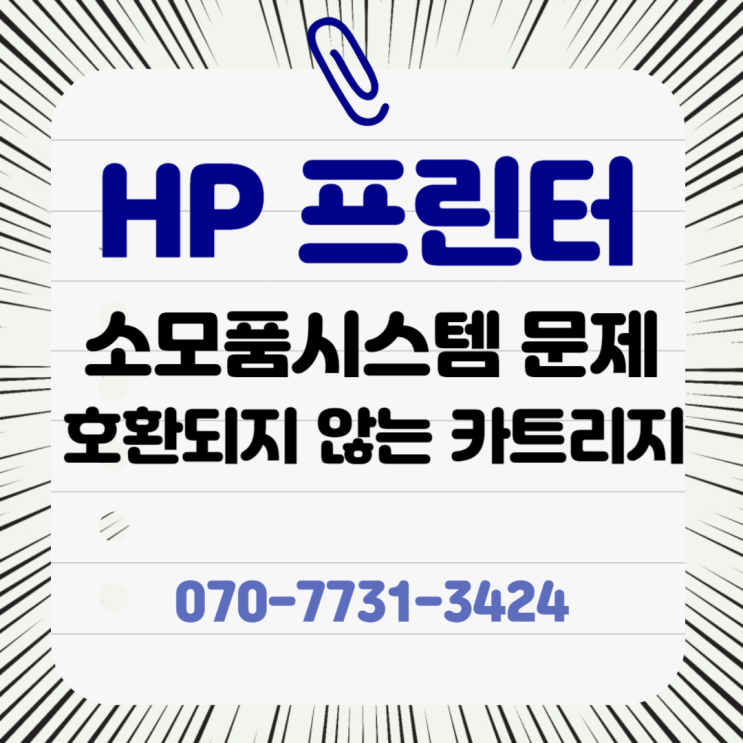 호환되지 않는 카트리지 소모품시스템 문제 Hp프린터 오류 해결방법 네이버 블로그