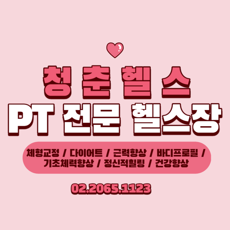 신정네거리역 헬스장 쾌적한 헬스장 청춘헬스 시설 미리보기그리고 청춘헬스 실제리뷰♡ 네이버 블로그