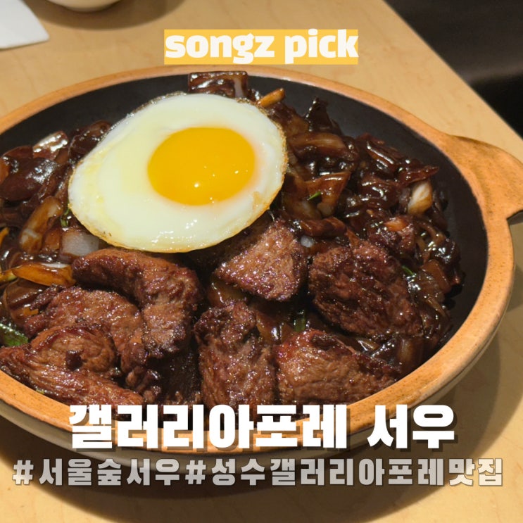 서울숲 서우 성수 갤러리아포레 고급 중식당 네이버 블로그