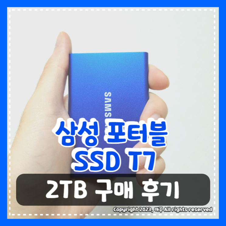 삼성 포터블 SSD T7 2테라바이트 구매 후기! 백업과 보안 기능 탑재된 제품 : 네이버 블로그