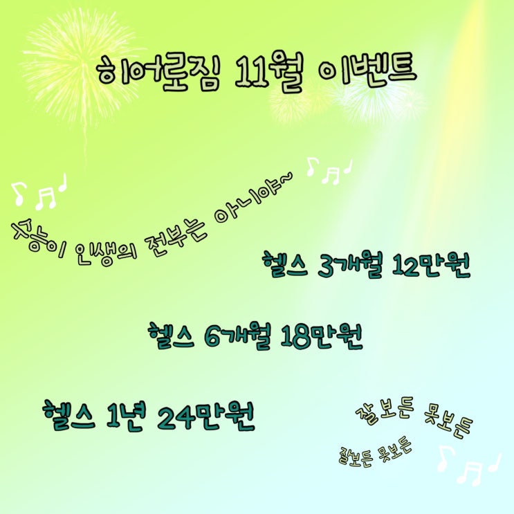 청라헬스장 숨gym히어로짐 헬스andpt에서 11월 수험생응원이벤트 네이버 블로그