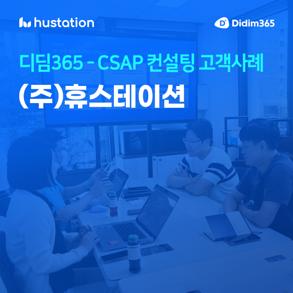 [고객사례] HR 테크 전문기업 휴스테이션의 ‘페어리(Fairy)’를 소개합니다. : 네이버 블로그