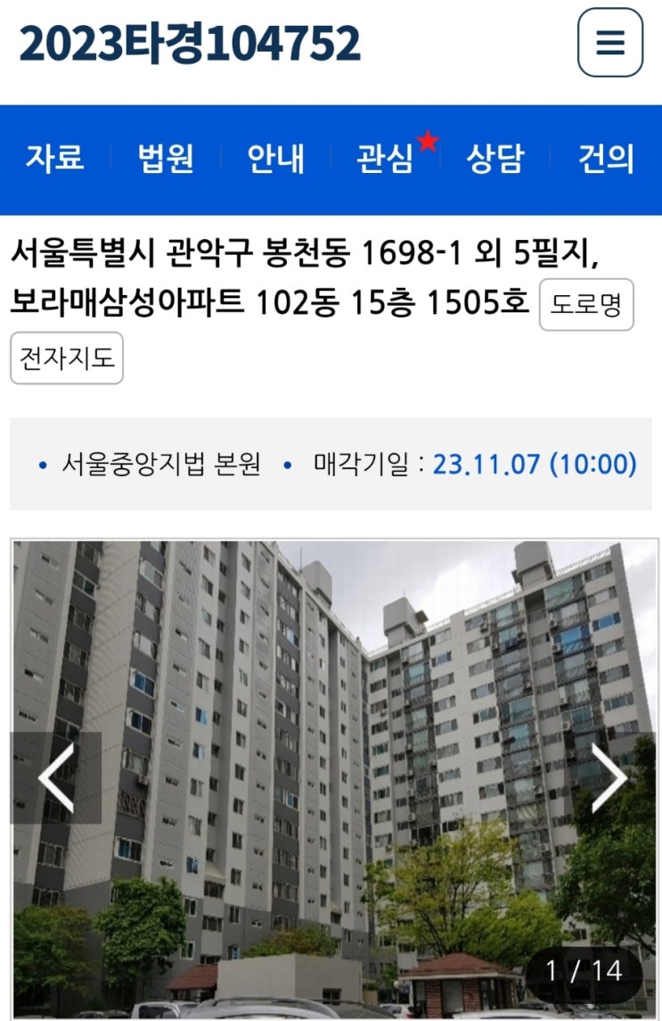 경매도 알고 시세도 알아가는 서울 관악구 봉천동 보라매삼성아파트 네이버 블로그