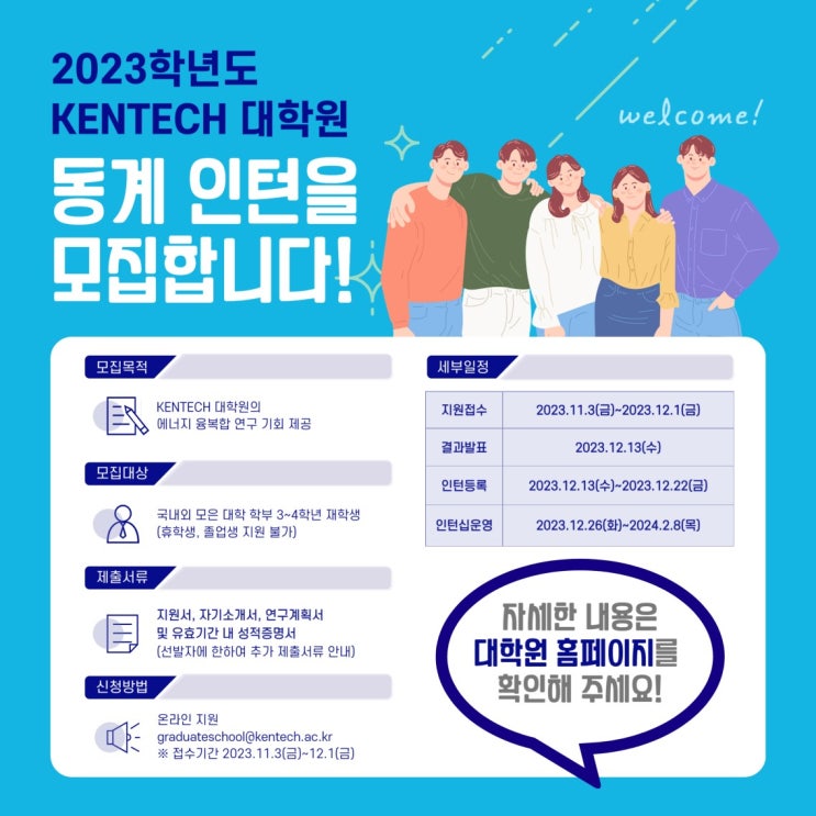 [2023 KENTECH 대학원 동계 인턴 프로그램] : 네이버 블로그
