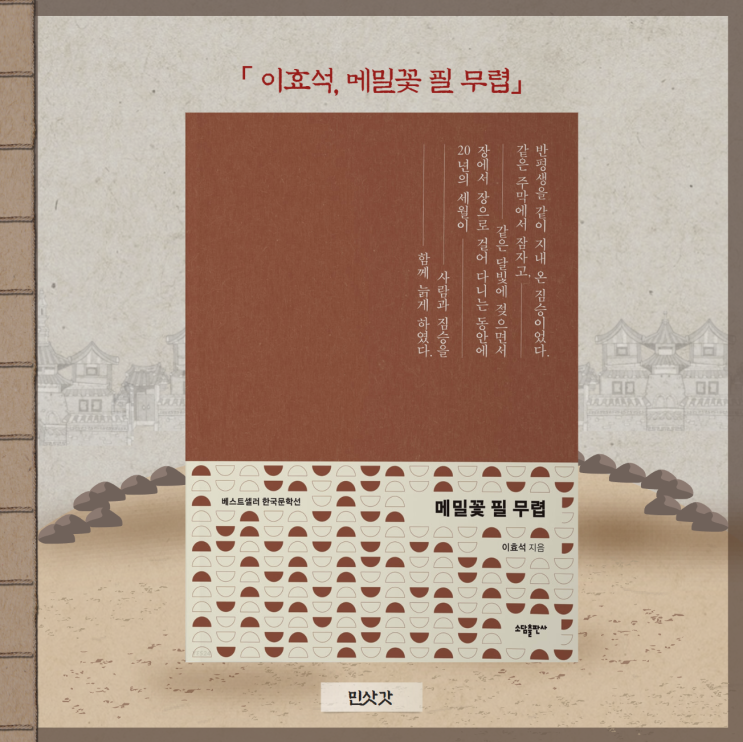이효석 메밀꽃 필 무렵 줄거리 및 분석 네이버 블로그