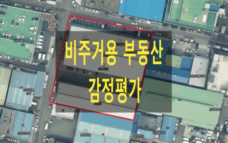 증여재산평가 비주거용 부동산의 감정평가에 의한 증여세 신고 네이버 블로그