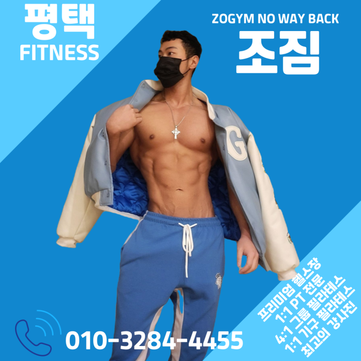 평택헬스장 소사벌헬스장 평택pt 평택조짐에서 특별한 공간 특별한 선생님 특별한 변화를 가져가세요 네이버 블로그