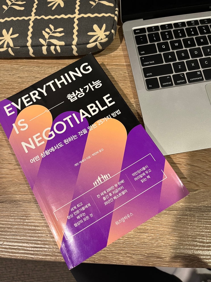 협상 가능 : 어떤 상황에서도 원하는 것을 얻는 25가지 방법 / 개빈 케네디 지음(Everything is negotiable ...