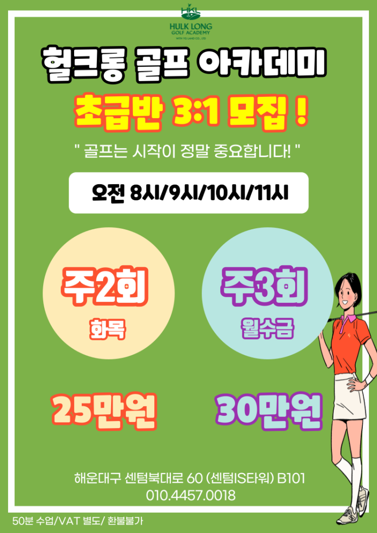부산 센텀 해운대 골프연습장 골프 레슨은 헐크롱 골프 아카데미 네이버 블로그