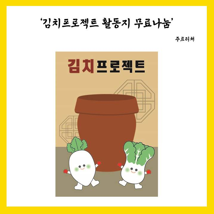 유치원 어린이집 김치 프로젝트 활동지 무료 공유 엄마표 놀이 김장 종료 네이버 블로그