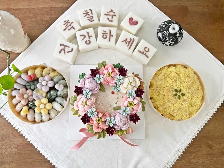 셀프 칠순상 차림 화사한 칠순 떡케이크까지 세트로 푸짐하게 네이버 블로그