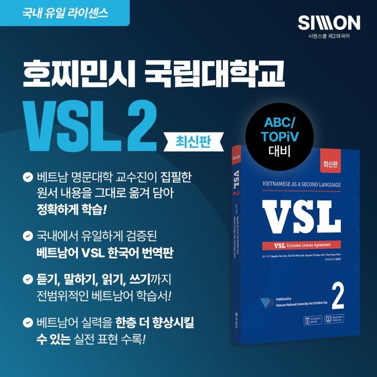 [시원스쿨 베트남어 독점 출간] VSL 2 도서 신규 오픈😲 : 네이버 블로그